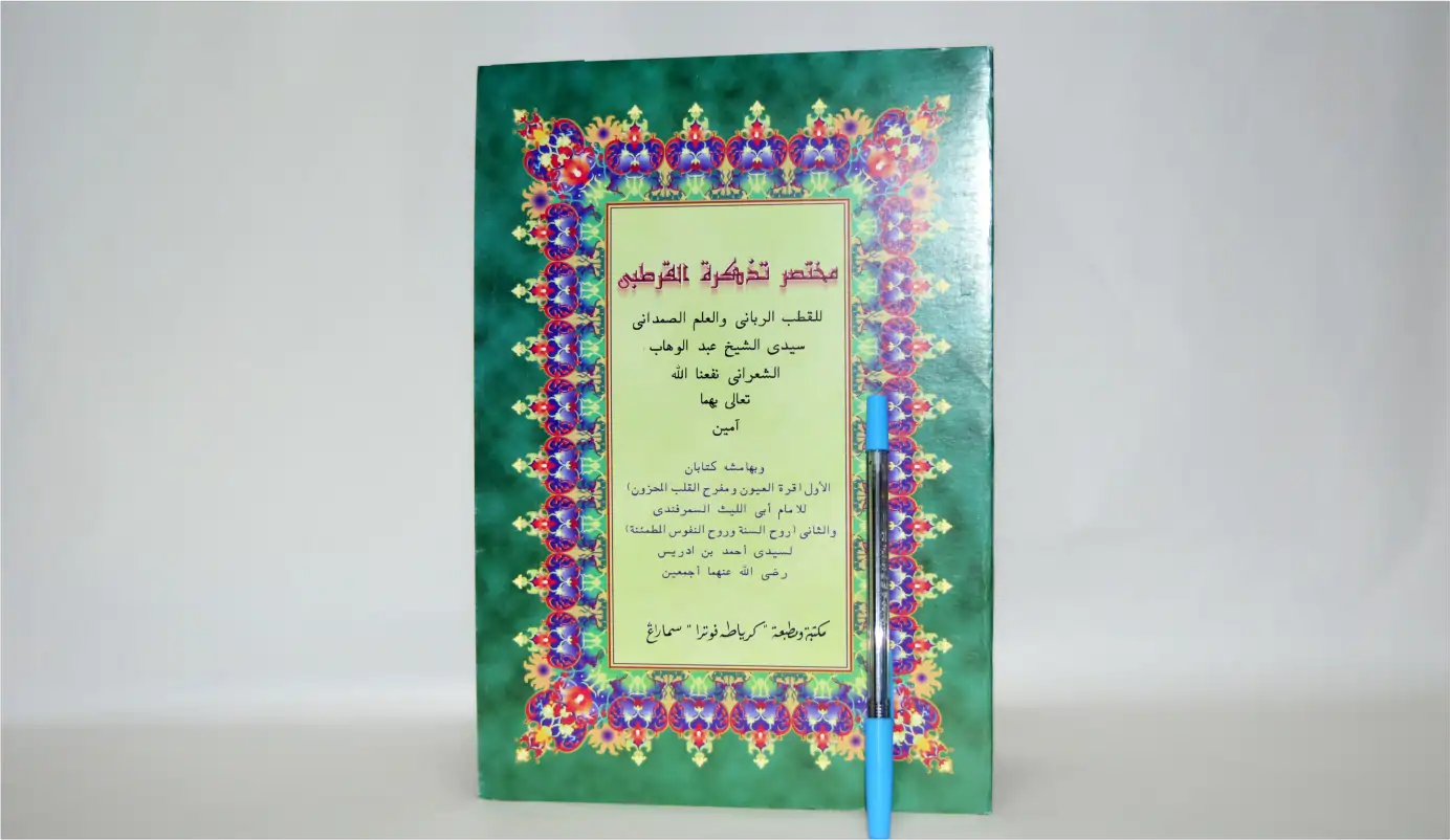 Kitab Tadzkirotul Qurtubi, Panduan Lengkap Menuju Kehidupan Abadi